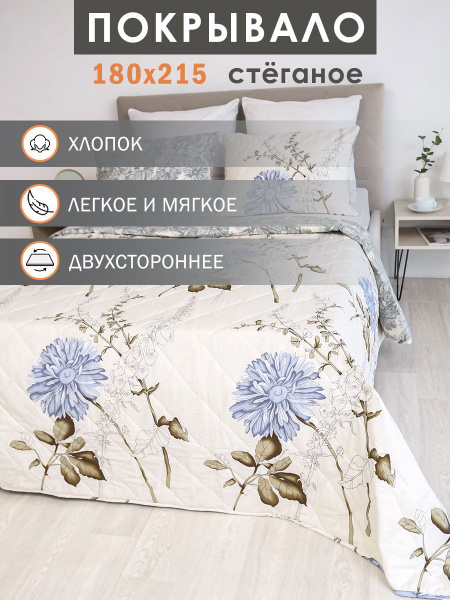 Покрывало Elintale pokriv-sb1 215x 180 см - купить по выгодным ценам в ...