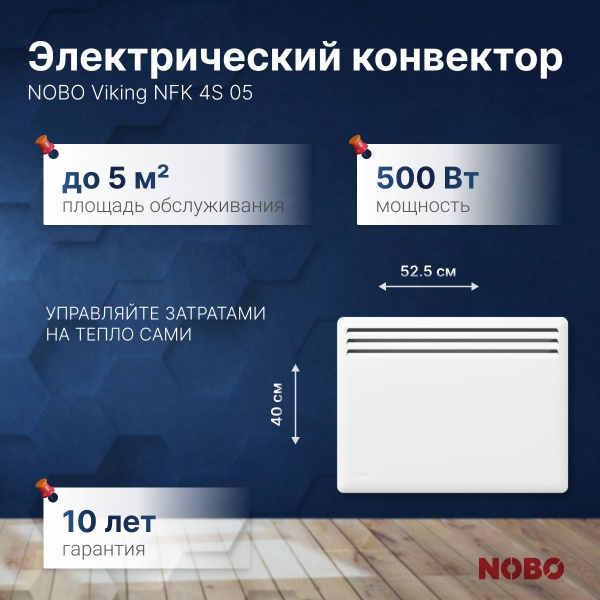 Обогреватель Nobo Viking NFK 4S 20 купить по выгодной цене в интернет-магазине OZON (479180948)