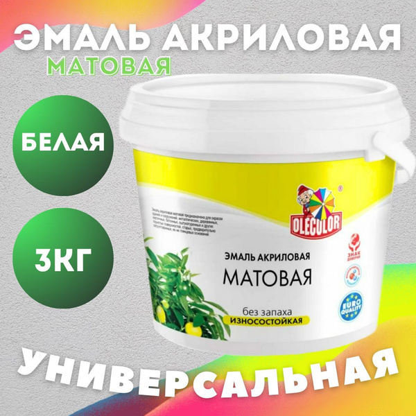 Эмаль OLECOLOR акриловая матовая Гладкая, Быстросохнущая, Акриловая ...
