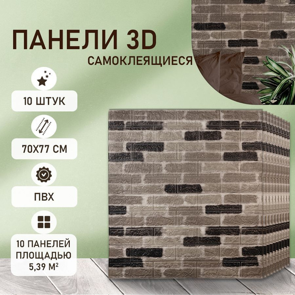 Стеновые панели 3D KONONO самоклеющиеся для кухни, ванной, декоративные ...