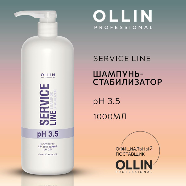 Ollin Professional Шампунь для волос профессиональный стабилизатор рН 3 ...