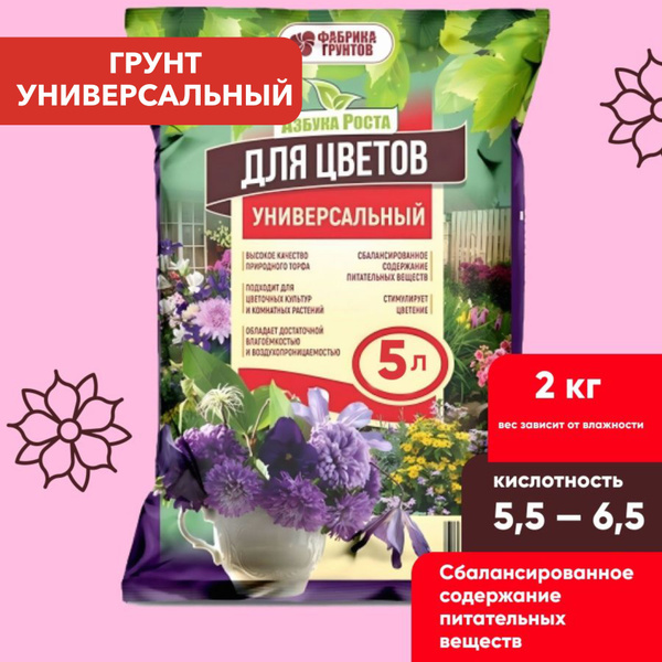 Грунт универсальный для растений цветов рассады земля почвогрунт