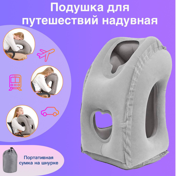 Подушка для шеи Подушка для путешествий надувная Подушка для шеи ...