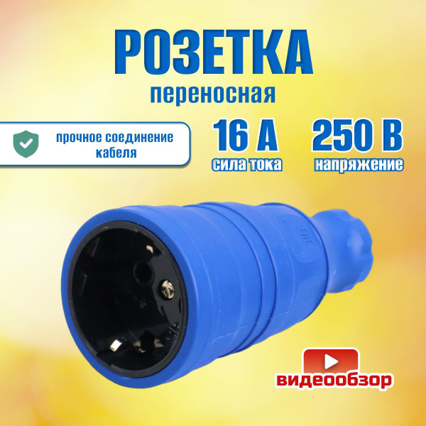 Розетка накладная одинарная, кабельная с заземлением, силовая для ...