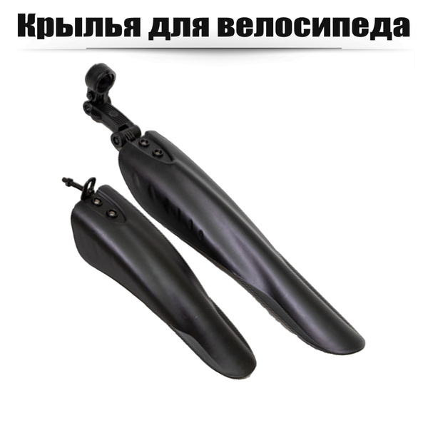 Крылья для велосипеда, комплект 24"-26" ширина 75мм, TRIX - купить с ...