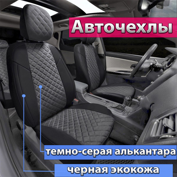 Чехлы для Haval Jolion. Авточехлы Автопилот на сиденья Хавал Джолион ...