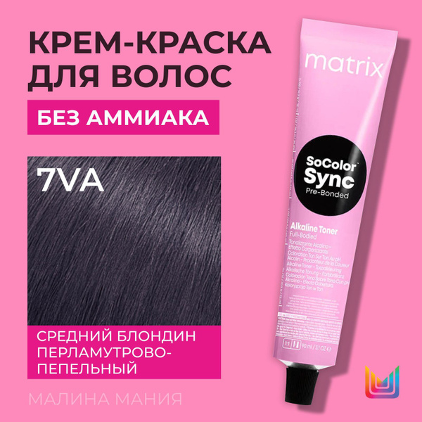 MATRIX Крем-краска Socolor.Sync для волос без аммиака ( 7VA СоколорСинк ...