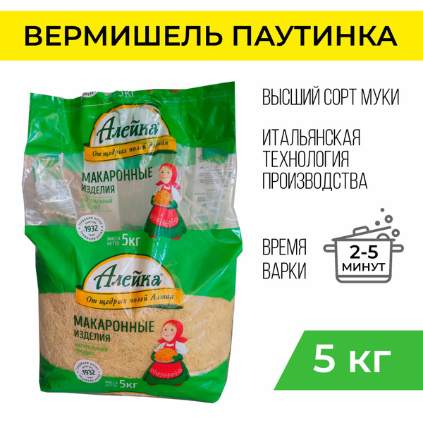 Вермишель Алейка №1 паутинка, 5 кг - купить с доставкой по выгодным ...