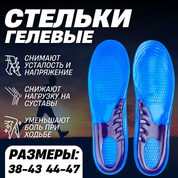 Стельки ортопедические гелевые при продольном и поперечном плоскостопии ...
