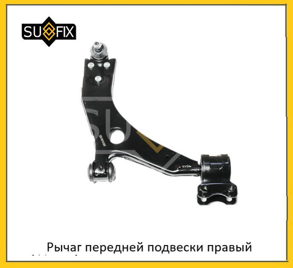 Рычаг подвески передний правый для Форд Фокус 2 Ford Focus II - купить ...