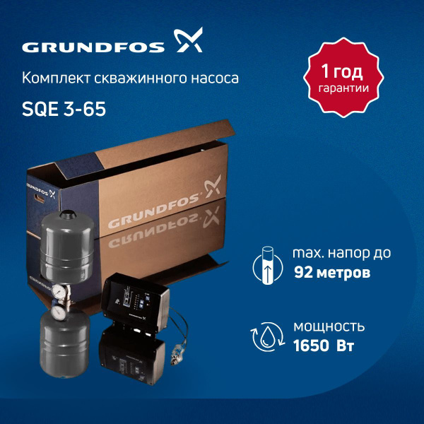 Комплект скважинного насоса Grundfos SQE 3-65 (кабель 40 м, 3 x 1,5 мм ...