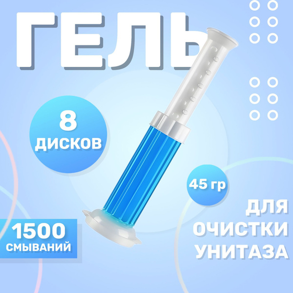 Гель дозатор для унитаза купить на OZON по низкой цене (824360695)