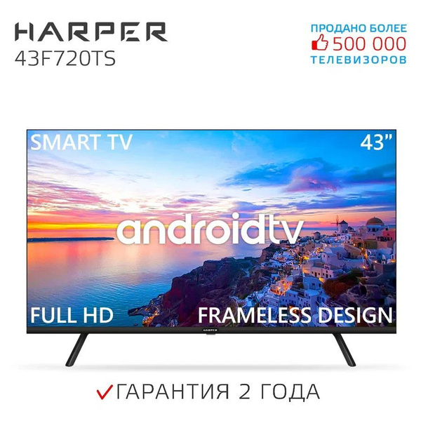 Купить телевизор Harper 43F720TS 43" - купить с доставкой по выгодным ...