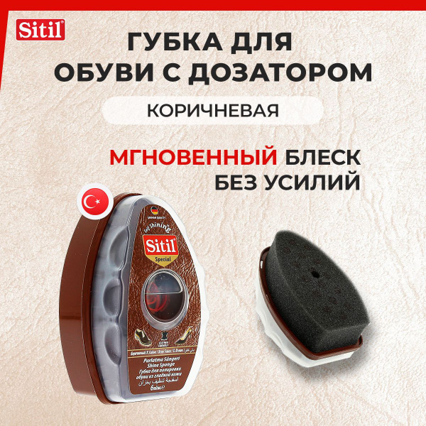 Губка для обуви с дозатором для гладкой кожи, блеск, очиститель, темно ...