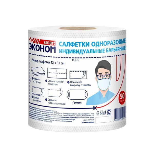 Эконом Smart Одноразовые салфетки Индивидуальные Барьерные 50 шт ...