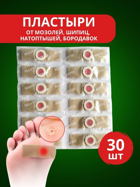 Пластырь от шипиц, натоптышей, мозолей китайский салициловый купить на ...
