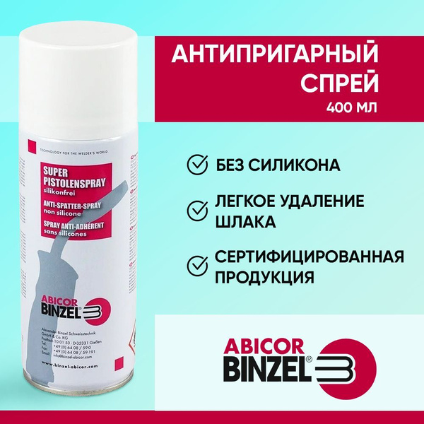 Спрей антипригарный Abicor Binzel 400 мл купить на OZON по низкой цене ...