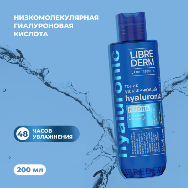Гиалуроновый тоник увлажняющий HYDRA для сухой кожи LIBREDERM, 200 мл ...