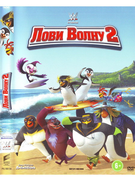 Лови волну 2. Мультфильмы на DVD - купить с доставкой по выгодным ценам ...