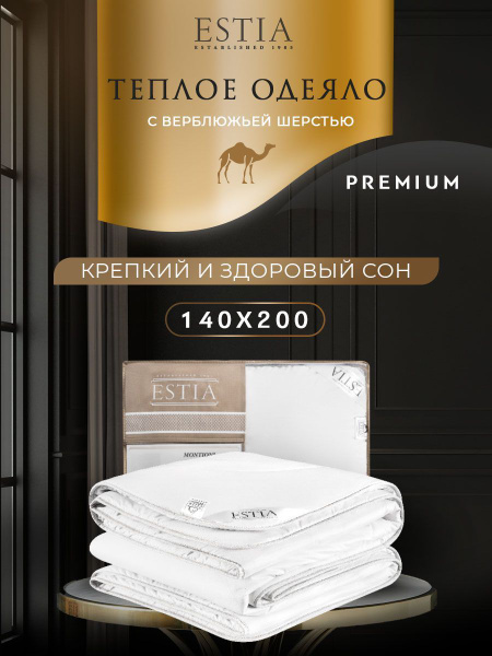 Одеяло Estia Монтиони, 140x210, Всесезонное, с наполнителем Верблюжья ...