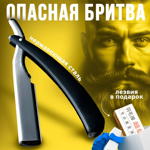 Опасная бритва для мужчин со сменными лезвиями - Шаветт для бритья ...
