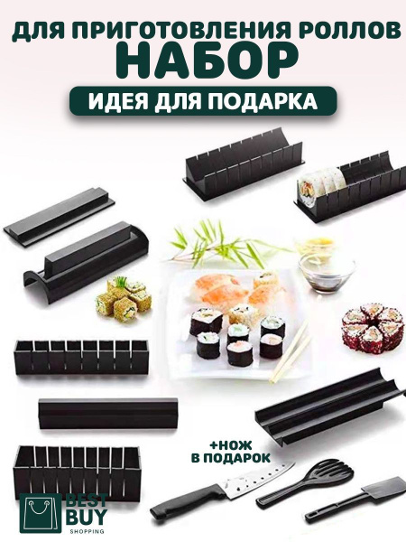 Набор для роллов и суши, для приготовления домашних роллов купить на ...