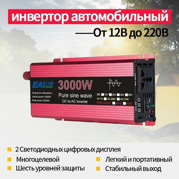 Автомобильный преобразователь напряжения инвертор 3000 Вт 12В-220В ...