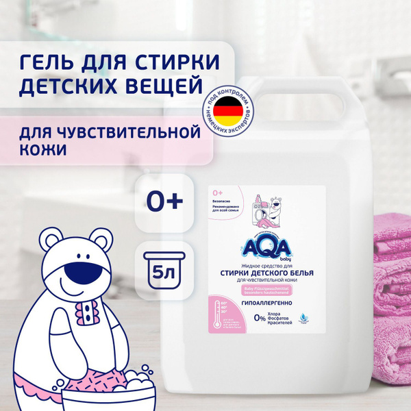 AQA baby Жидкое средство для стирки детского белья для чувствительной ...