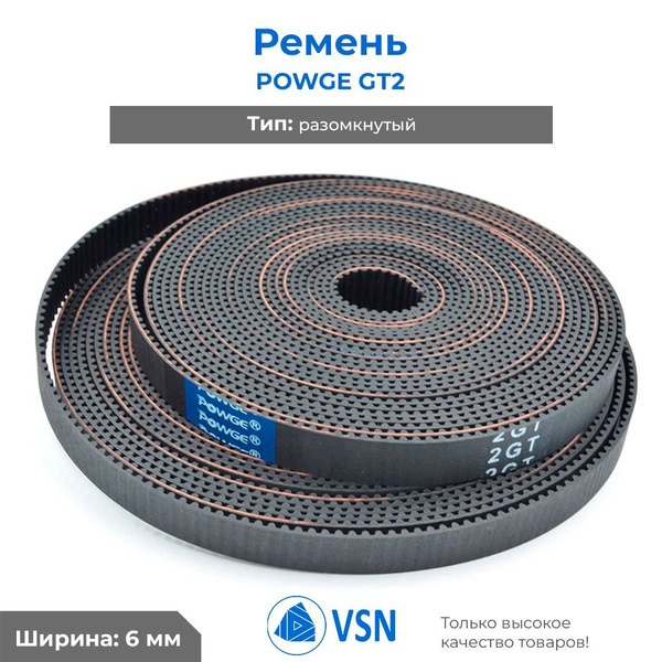 Ремень разомкнутый POWGE GT2 шириной 6мм для 3D принтеров и станков с ...