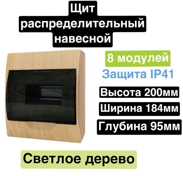 Бокс 8 навесной пластик IP40 - купить по выгодной цене в интернет ...