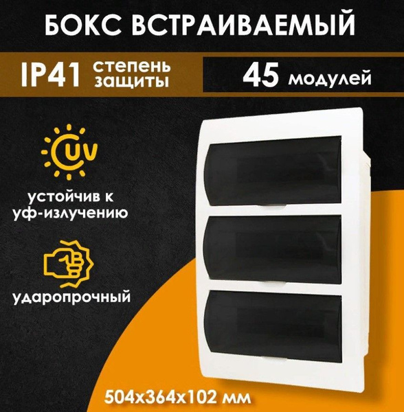 Бокс 36 модулей IP41 - купить по выгодной цене в интернет-магазине OZON (1162146017)