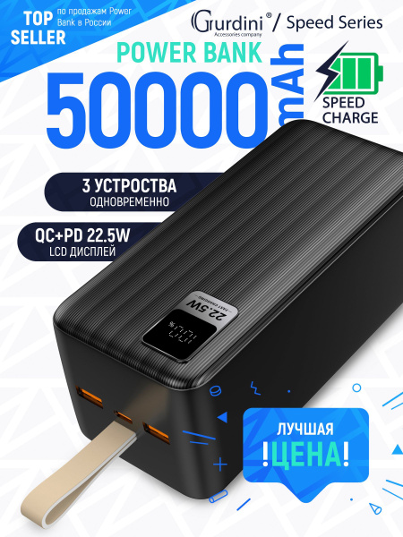Внешний аккумулятор (Power Bank) Gurdini Speed Series 2 USB - купить по ...