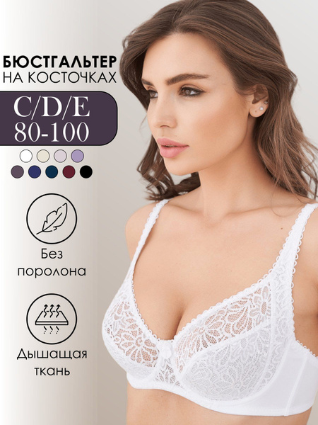 Бюстгальтер Женский Amore Rosso классическая чашка, на косточках, размер 85D белый Гипюр Китай ...