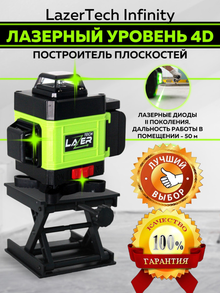 Купить Лазерный Уровень 4D 16 линий 360 градусов 50 метров зеленый луч LazerTech Комплект с 1 ...