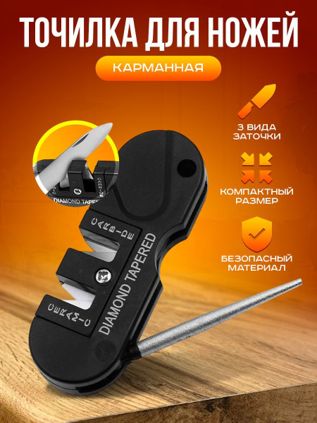 Портативная карманная точилка для ножей - купить в интернет-магазине ...