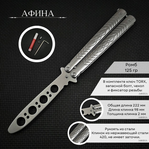 Нож бабочка тренировочный без заточки Серый Ромб - купить с доставкой ...