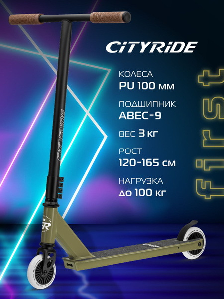 Самокат Трюковой CITYRIDE CR-SS, Вращение руля на 360 градусов, Цельный ...