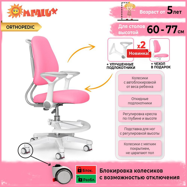 Детское компьютерное кресло Mealux Y-507 ARM+подлокотники, Текстиль - купить по выгодным ценам в ...