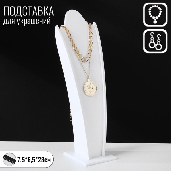 Подставка под кулоны, цепи, серьги, 7,5*6,5*23 см, цвет белый купить по ...