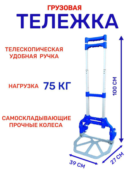 Тележка грузовая складная до 80 кг, синий/Телескопическая ручка ...