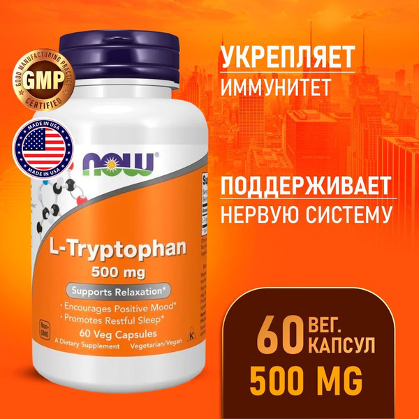 Триптофан 500 мг 60 vcaps, NOW L-Tryptophan, Мягкое успокоительное ...