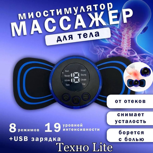 Мини массажер для тела, миостимулятор для тела, массажер-бабочка ...