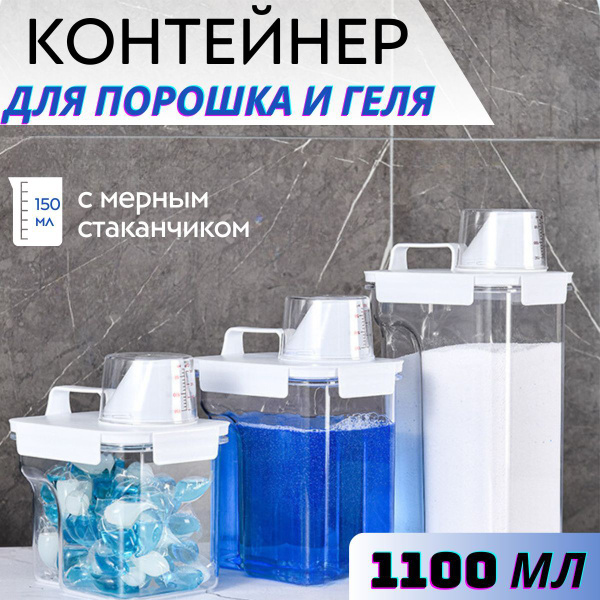 Характеристики Контейнер для порошка стирального и геля для стирки с ...