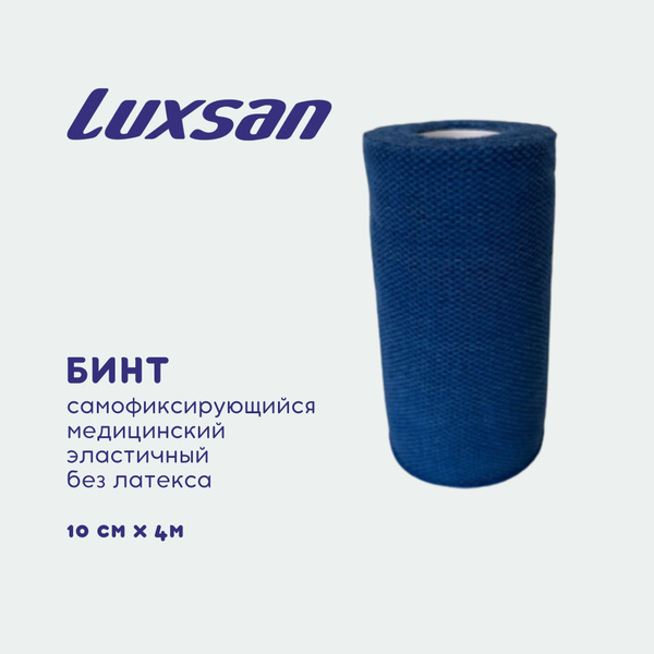 Бинт самофиксирующийся Luxsan медицинский эластичный на нетканной ...