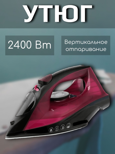 Утюг DEXP утюг/отпариватель/паровой/антипригарный/мощный/с ...