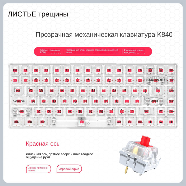 Механическая, Оптико-механическая клавиатура Leaven K840 купить по ...