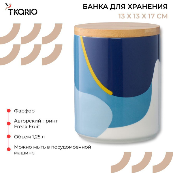 Банка для продуктов универсальная Tkano "Freak Fruit", 1250 мл - купить ...