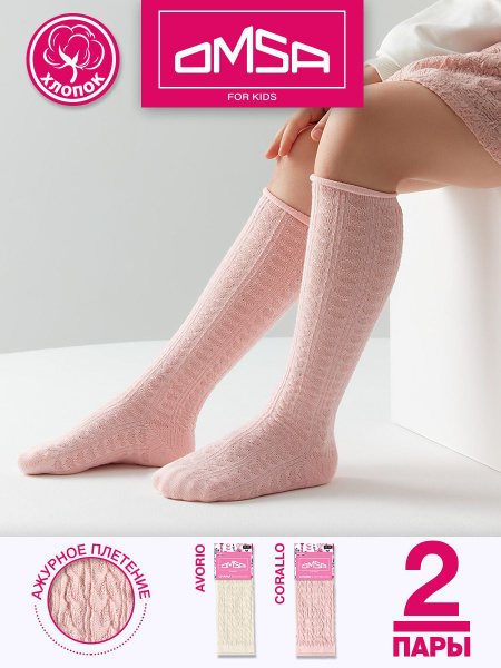 Гольфы Omsa, 2 пары - купить с доставкой по выгодным ценам в интернет-магазине OZON (1054448134)