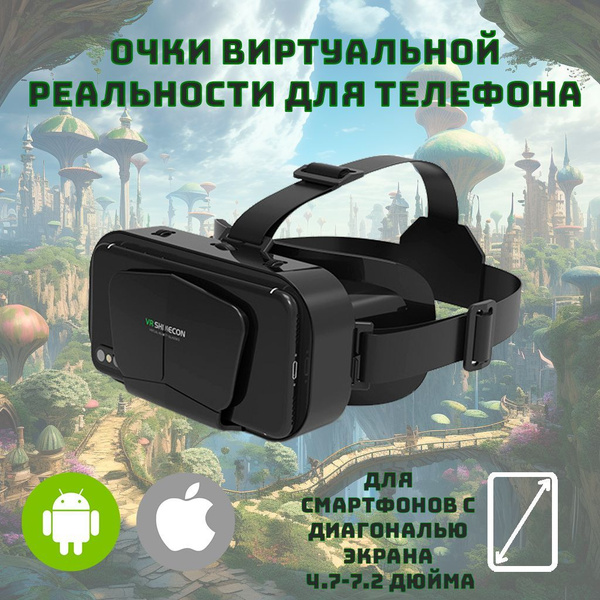 VR-очки для смартфона VR SHINECON для iOS, Android купить по выгодной цене в интернет-магазине ...