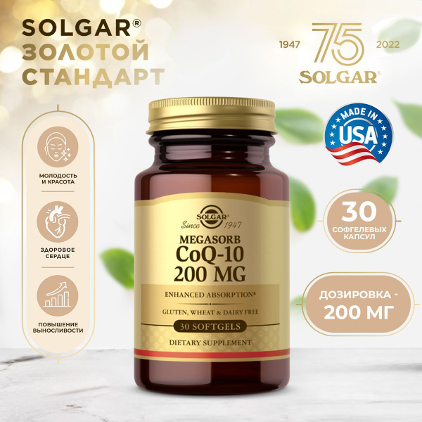 Solgar Коэнзим Q-10 200 мг, Солгар MEGASORB Co Q10 200 mg Softgels, Для ...